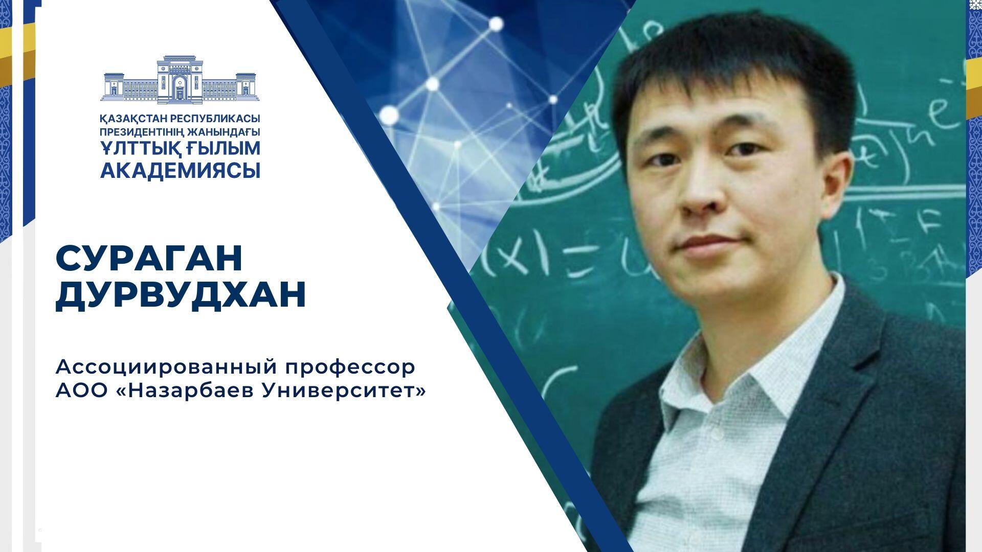 NU Associate Professor Suragan Durvudhan was elected academician of the ...